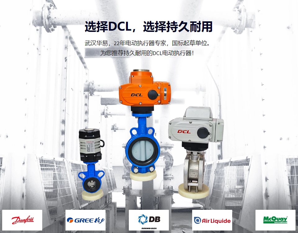 Choose durable DCL electric actuators？ - DCL Controls - Official Website